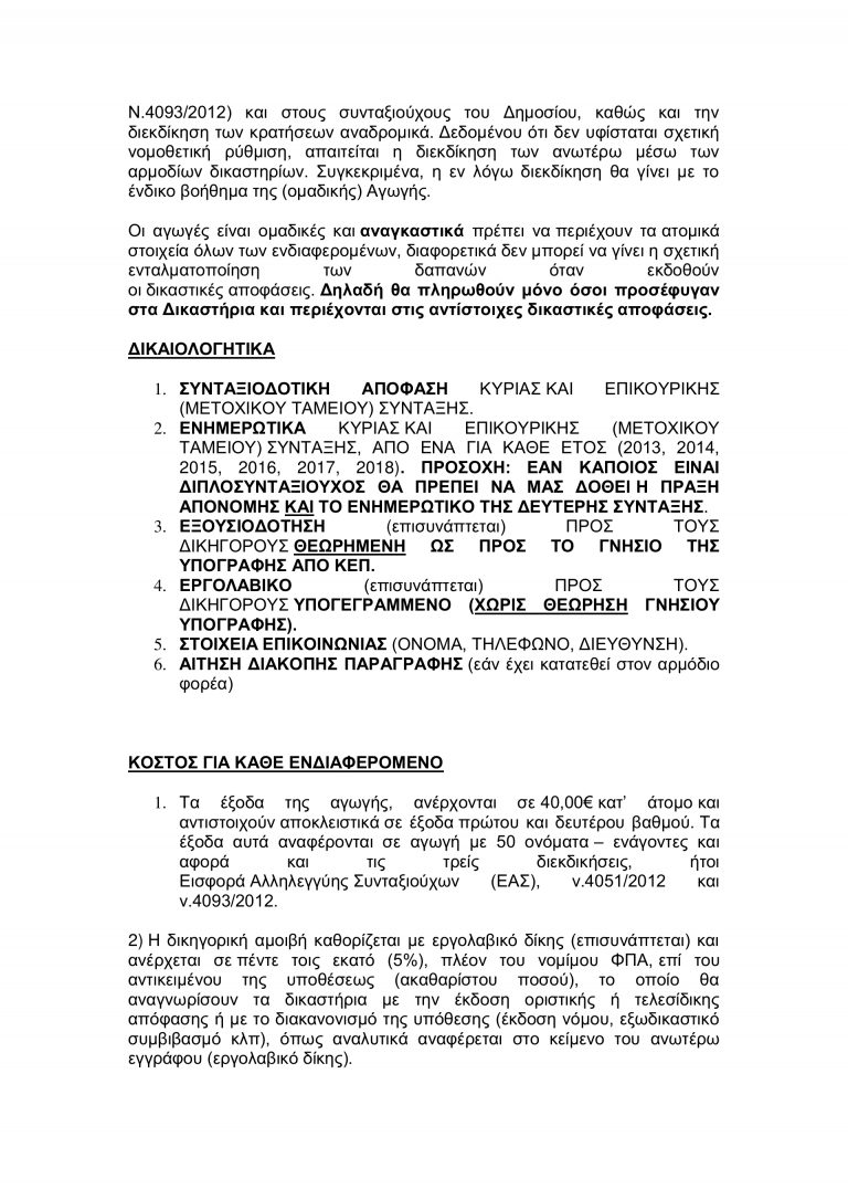 (επικαιροποιήθηκε με νεώτερο ενημερωτικό στις 13/2/2019) ΕΝΗΜΕΡΩΤΙΚΗ ...