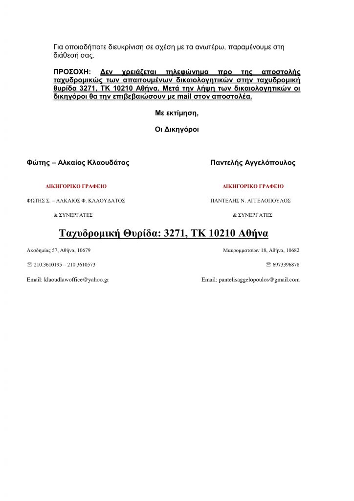 (επικαιροποιήθηκε με νεώτερο ενημερωτικό στις 13/2/2019) ΕΝΗΜΕΡΩΤΙΚΗ ...