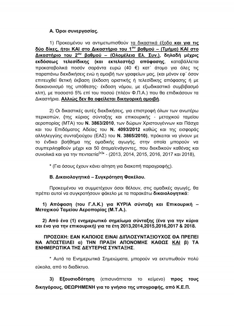 ΕΝΗΜΕΡΩΤΙΚΗ ΕΠΙΣΤΟΛΗ ΔΙΚΗΓΟΡΙΚΟΥ ΓΡΑΦΕΙΟΥ για δικαστική διεκδίκηση ...