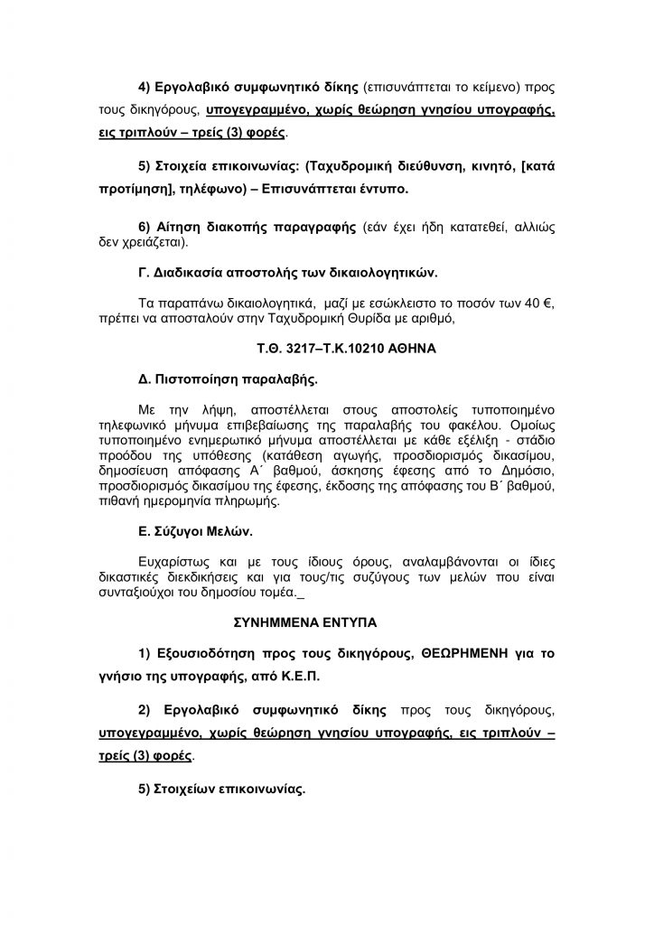 ΕΝΗΜΕΡΩΤΙΚΗ ΕΠΙΣΤΟΛΗ ΔΙΚΗΓΟΡΙΚΟΥ ΓΡΑΦΕΙΟΥ για δικαστική διεκδίκηση ...