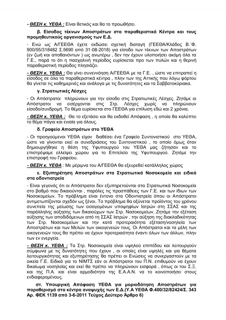 ΚΟΙΝΗ ΑΝΑΚΟΙΝΩΣΗ ΤΥΠΟΥ ΕΑΑΝ – ΕΑΑΑ (ΑΤ001/2019) – Ε.Α.Α.Α.