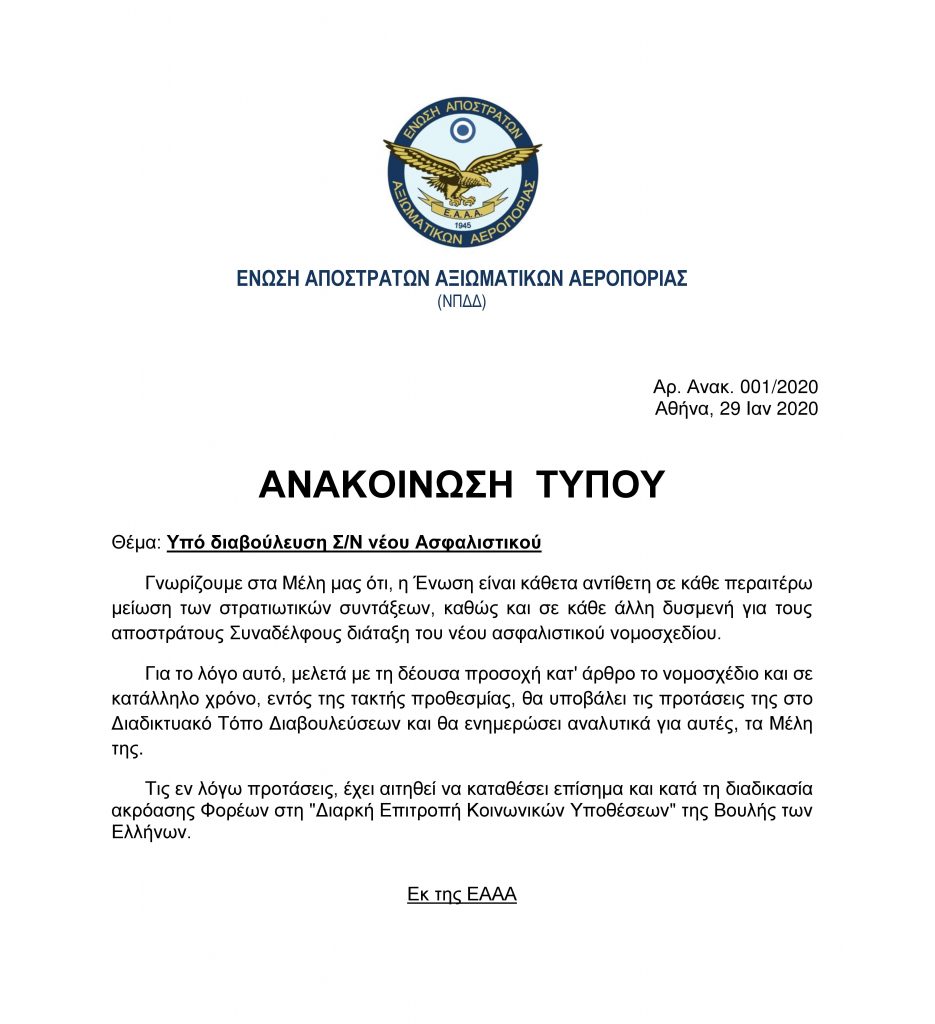 Υπό Διαβούλευση Σ/Ν Νέου Ασφαλιστικού