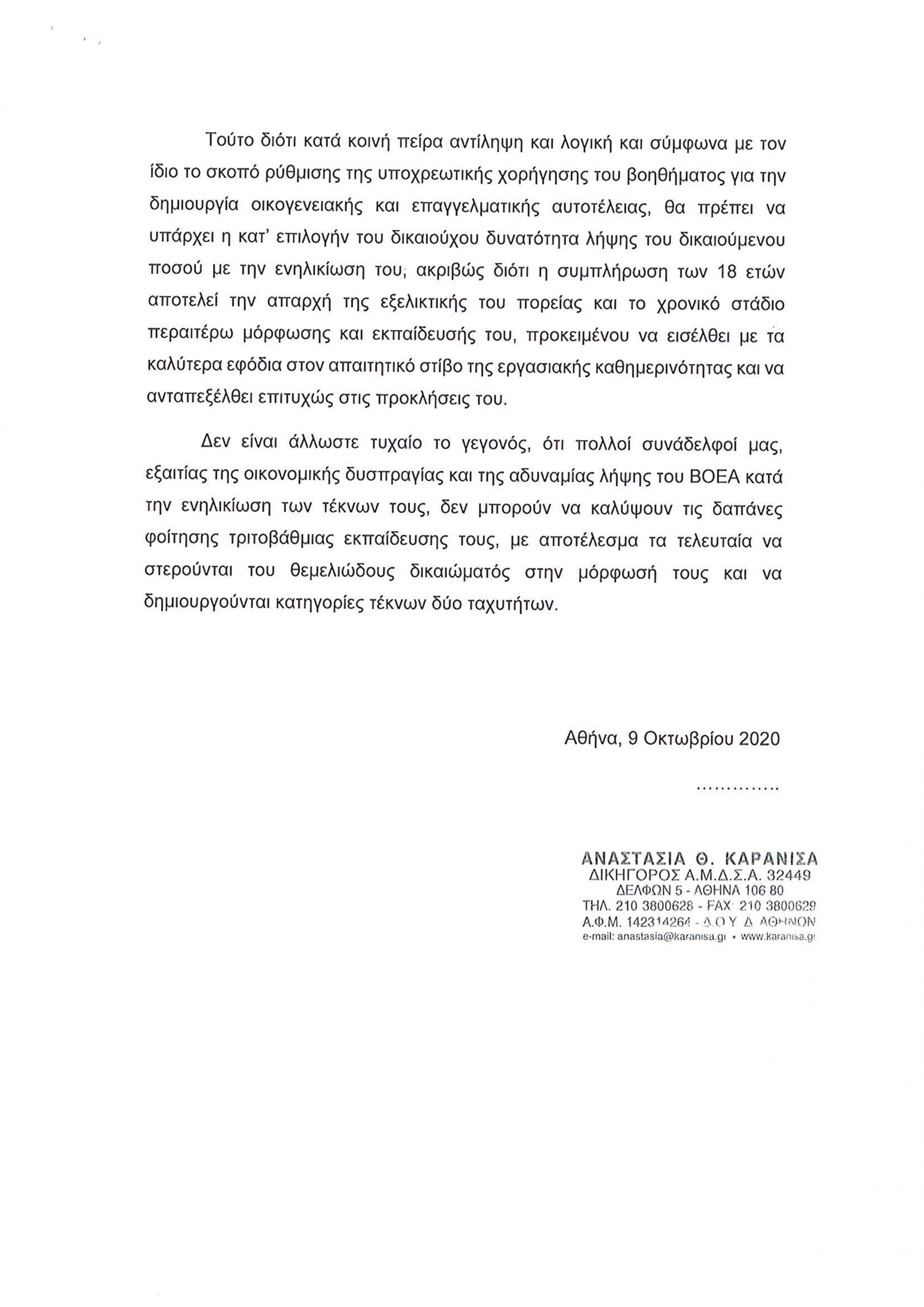 Υπόμνημα θέσεων και προτάσεων της ΕΑΑΑ προς τον κ.ΥΕΘΑ και το ΜΤΑ – Ε.Α ...