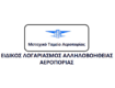 Ε.Α.Α.Α. – ΕΝΩΣΗ ΑΠΟΣΤΡΑΤΩΝ ΑΞΙΩΜΑΤΙΚΩΝ ΑΕΡΟΠΟΡΙΑΣ