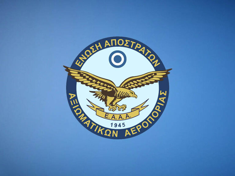 Ε.Α.Α.Α. – ΕΝΩΣΗ ΑΠΟΣΤΡΑΤΩΝ ΑΞΙΩΜΑΤΙΚΩΝ ΑΕΡΟΠΟΡΙΑΣ